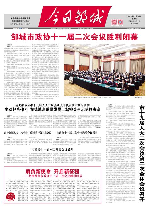 主动担当作为 在镇域高质量发展上站排头当示范作表率 今日邹城
