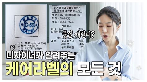 브랜드와 보세옷의 차이⚖옷의 신분증 케어라벨이 중요한 이유🌬 Youtube