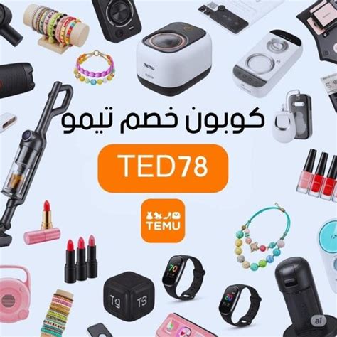 كود خصم تيمو ٢٠٢٦ اليوم فعال كوبون حتى 50 لكل العملاء كوبون جديد