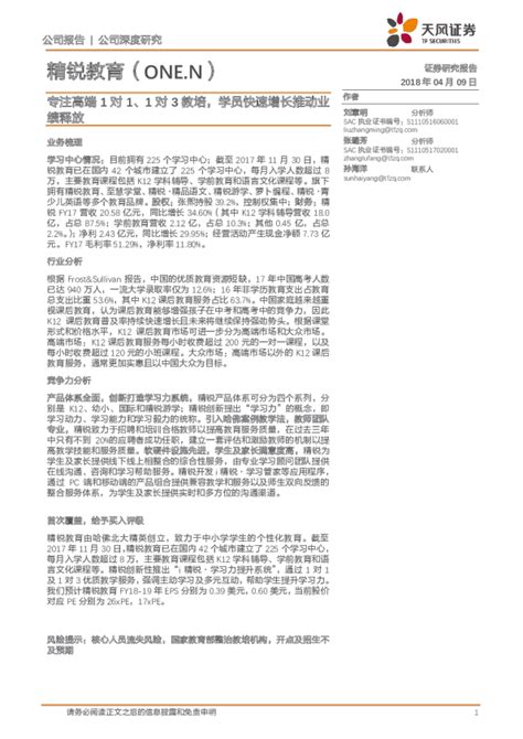 专注高端1对1、1对3教培，学员快速增长推动业绩释放