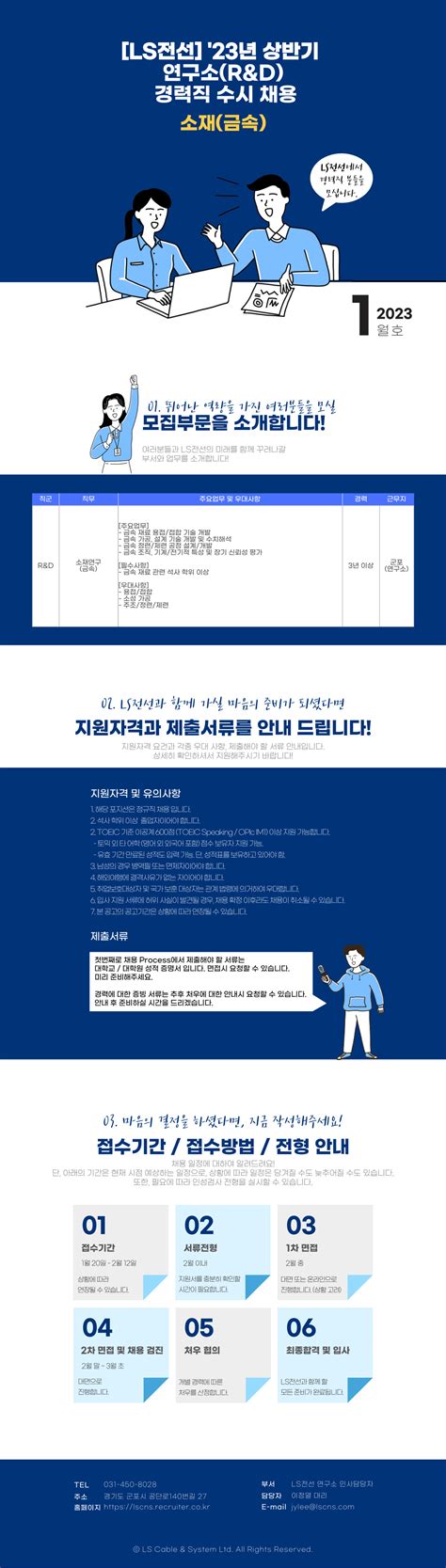Ls전선 채용공고 23년 상반기 연구소randd 경력직 수시채용 2023년 채용