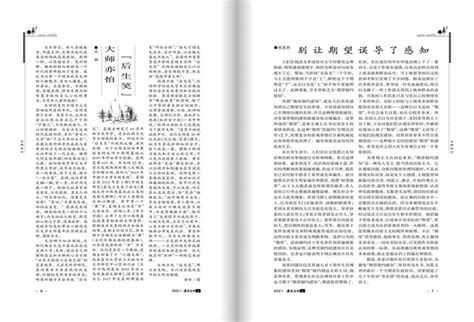 杂文月刊 杂文月刊杂志社 首页