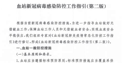国家卫健委：阳性结果7天后可献血，重症康复者6月后可献血！工作防控指引