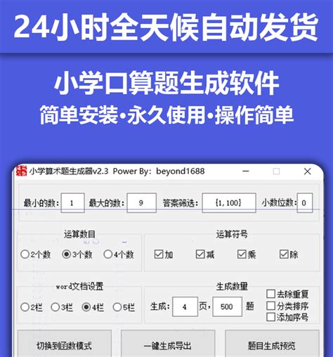 小学口算题算数题目生成器 出题软件 知乎