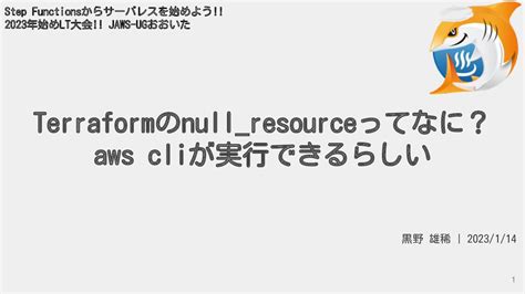 Terraformのnull Resource ってなに？aws Cli が実行できるらしい Speaker Deck