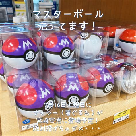 宮崎空港が楽しい！超巨大ナッシー登場！！ 宮崎グルメ観光情報サイト ミヤワン