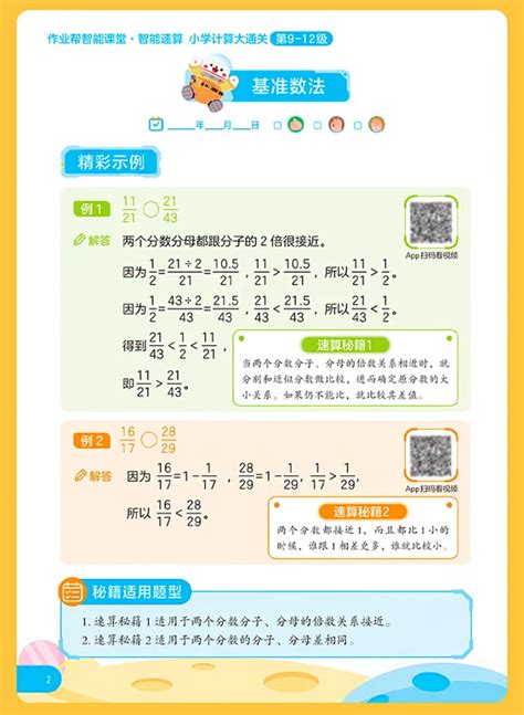 《作业帮小学数学口算巧算速算 计算大通关专项思维训练口算题卡练习册1至12级三四五六年级》作业帮【摘要 书评 试读】 京东图书 花瓣网