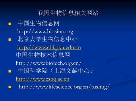 Ppt 第七 章 生物信息学数据库 Bioinformatics Database Powerpoint Presentation