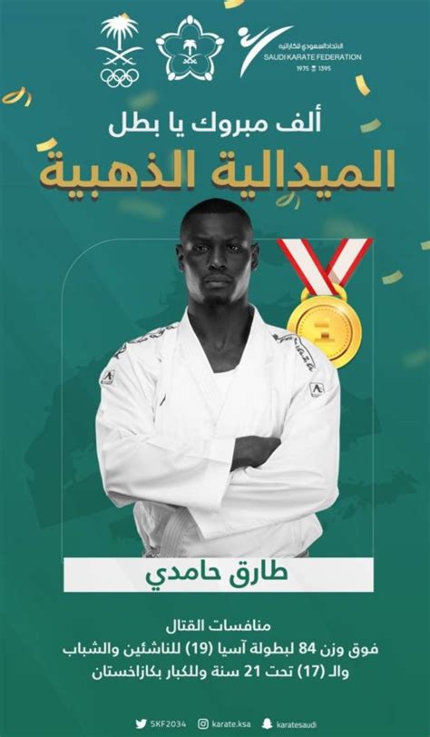 البطل طارق حامدي يفوز بالميدالية الذهبية في البطولة الآسيوية للكاراتيه