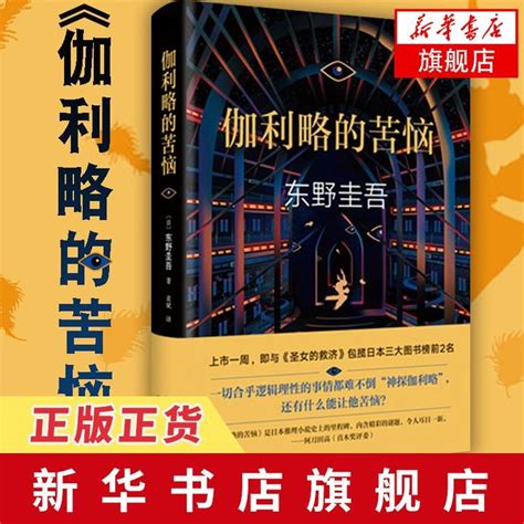 东野圭吾神探伽利略系列哪本最好看？ 知乎