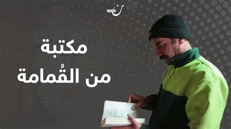 في تركيا مكتبة فريدة من نوعها • نون بوست