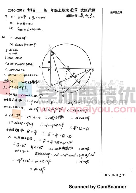 2016 2017学年成都青羊区初三一诊数学试卷答案解析成都学而思1对1