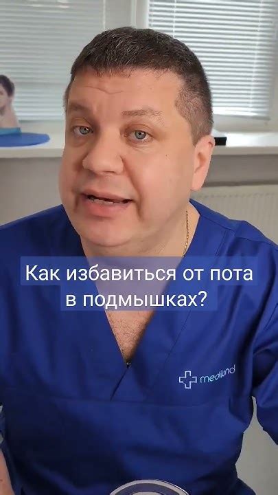 Как избавиться от пота в подмышках Youtube