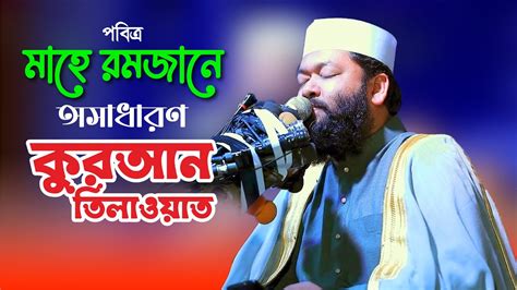 আহমদ বিন ইউসুফ আল আযহারীর পবিত্র মাহে রমজানের কুরআন তিলাওয়াত Mahe