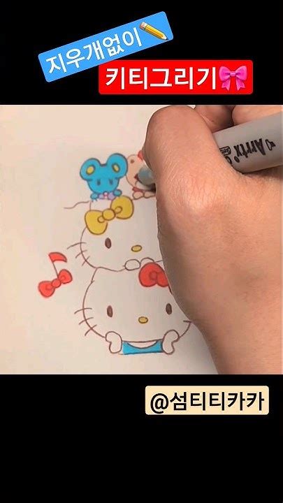지우개없이 키티🎀그리기 Shorts 산리오 Sanrio 캐릭터그리기 그림 캐릭터 Drawing 키티 Sanriofriends Kitty Cute Art