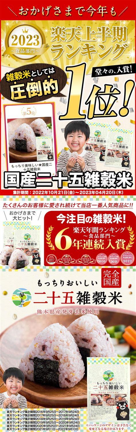 【楽天市場】国産 雑穀 450g 雑穀米 混ぜるだけ 送料無料 くまモン くまもん おまけ 特典 25種雑穀 売り尽くし 国産二十五雑穀米 無