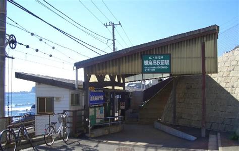 镰仓高校前站 快懂百科