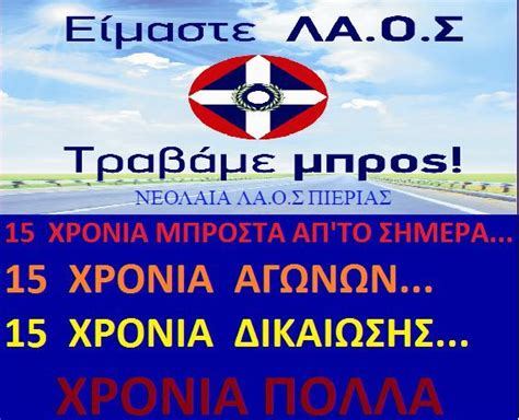 ΛΕΥΤΕΡΙΑ Η ΓΕΝΕΘΛΙΑ ΤΟΥΡΤΑ ΤΩΝ 15 ΕΤΩΝ ΛΑ Ο Σ ΣΤΗΝ ΚΑΤΕΡΙΝΗ
