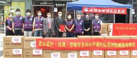 罗湖医院集团又收到12700件抗疫物资，北京德恒（深圳）律师事务所捐赠！口罩疫情肖黄鹤