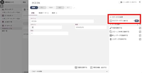 Status Hexabase 開発ガイド