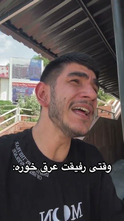 وقتی رفیقت عرق خوره 😂😂😂فان کلیپ عرق رفیق ویدیوکوتاه Explore