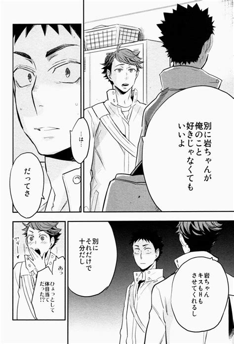 Cinnamon Macho Suki Tte Iina Yo Haikyuu Dj Kr JP Page 2 Of 2 MyReadingManga