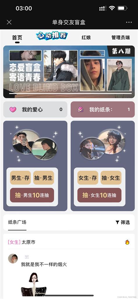 心情纸条心动盲盒交友盲盒 Csdn博客