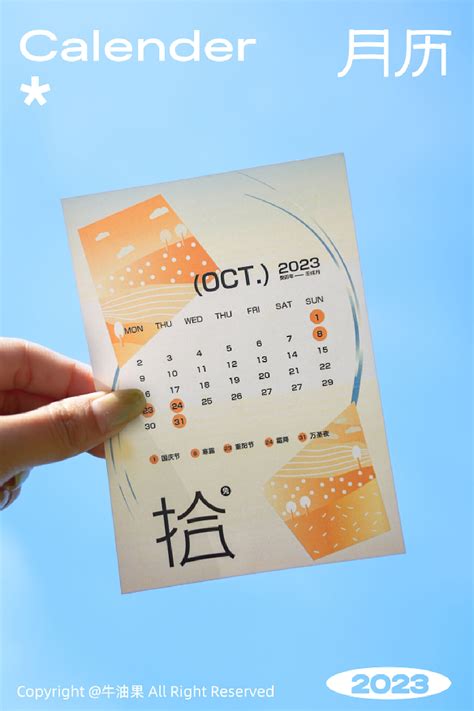 2023月历设计×牛油果丨图形设计丨日历丨字体设计牛油果是设计哦 站酷zcool