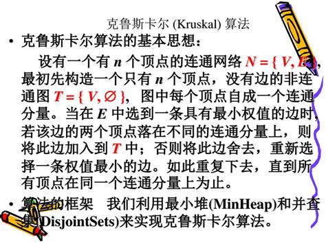 最小生成树 Ppt Download