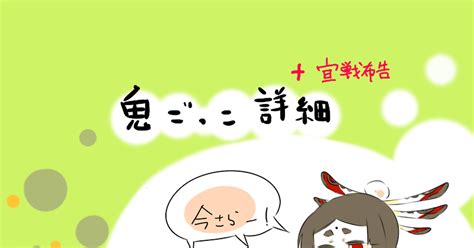 忍ぴく玉交流 【忍ぴく玉】詳細と頑張ります宣言【鬼ごっこ】 のらぼっくりのマンガ 忍ぴく玉お絵描き 忍ぴく玉 忍ぴく玉