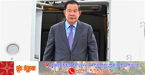 សម្តេចតេជោ ហ៊ុន សែន អញ្ជើញដឹកនាំគណៈប្រតិភូជាន់ខ្ពស់កម្ពុជា