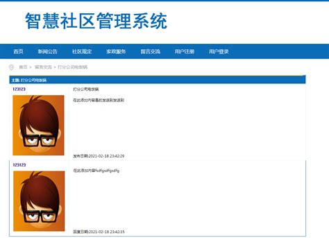 基于ssmmysql实现智慧社区管理系统源码【java程序设计】阿尔法源码网