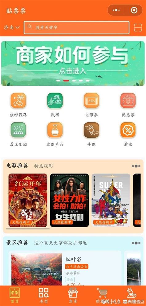 1月21日起可领！春节假期济南再发500万文旅惠民消费券优惠景区程序
