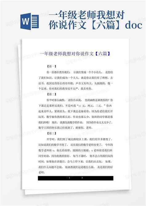 一年级老师我想对你说作文【六篇】docword模板下载编号lddmraok熊猫办公