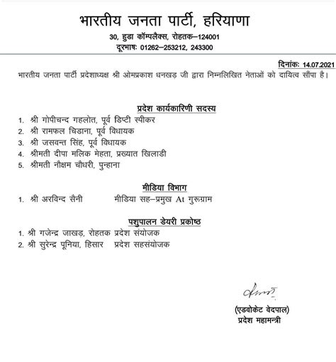 Om Prakash Dhankar On Twitter नव दायित्व के लिए सभी नेताओं को मेरी ओर