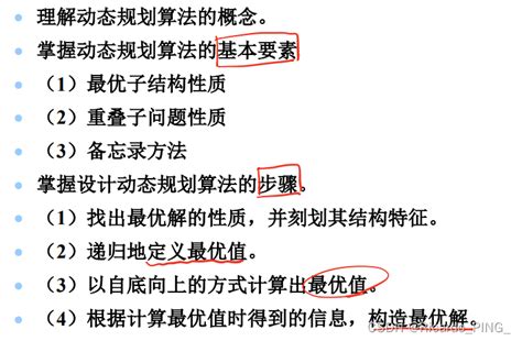 算法设计与分析学习记录 动态规划最短路长依赖关系 Csdn博客