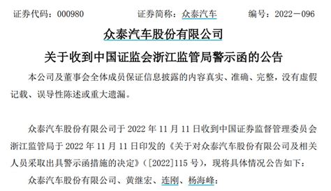 众泰复出不搞抄袭改玩碰瓷了 死而复生的 众泰汽车 继续在资本市场作妖11月3日复产后的 众泰汽车 成功摘帽很快又传出碰瓷