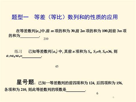 数列等差等比性质应用、证明 文档之家