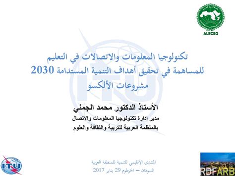 تكنولوجيا المعلومات والاتصالات في التعليم Ppt Download