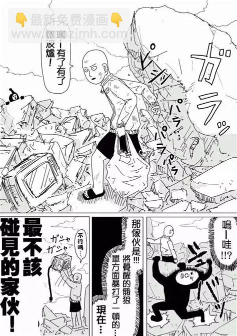 第95回 4 一拳超人原作版 包子漫畫