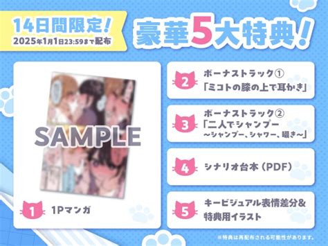 【20off】【14日間限定5大特典】こっそり猫目線 ミコトとレイのいちゃあまお家デート【cv高野麻里佳and広橋涼】 Incolore Doujin Dlsite