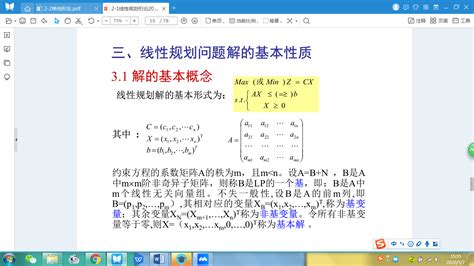 线性规划里面的基本解、基可行解，一张图看懂 Csdn博客