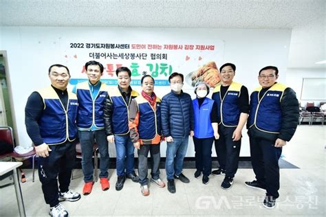 사국가품질명장협회 경기도지회 김장담그기 사회공헌활동 실시 글로벌뉴스통신gna