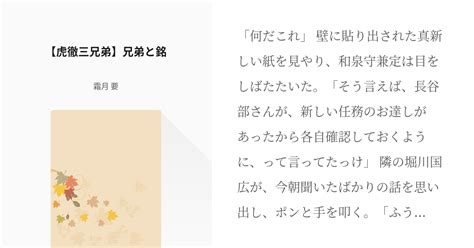 刀剣乱舞 長曽祢虎徹 【虎徹三兄弟】兄弟と銘 霜月 要の小説 Pixiv