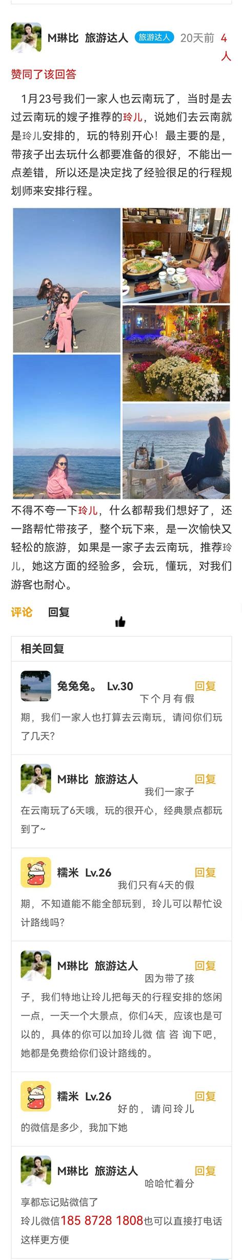 去雲南旅遊當地導遊怎麼聯繫分享雲南評價好的美女導遊 壹讀