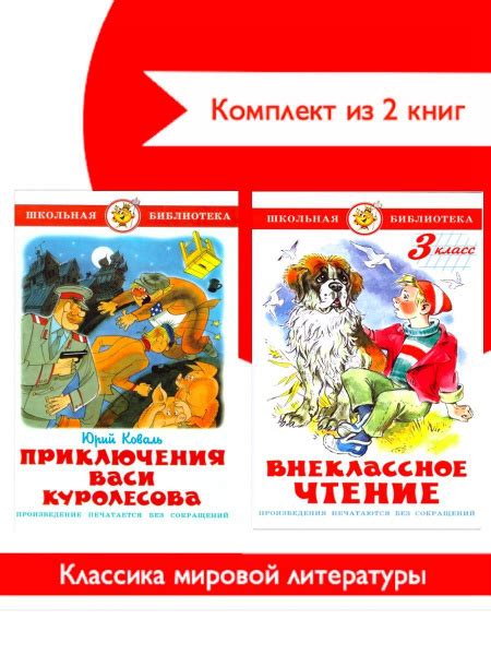 Внеклассное чтение 3 класс. Новая редакция! + Приключения Васи ...
