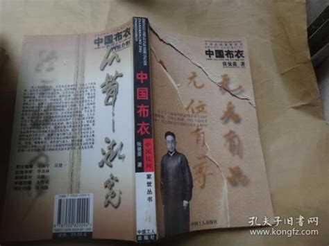 中国布衣 北大才女张曼菱签名赠送刘道玉校长张曼菱孔夫子旧书网