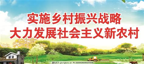 乡村振兴画面图片 其他 其他 图行天下素材网