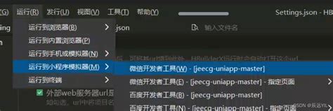 通过hbuilderx运行uniapp到微信者开发工具hbuilderx修改appid Csdn博客