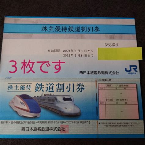 34％割引格安 Jr西日本鉄道株主優待券 3枚 その他 優待券割引券 Otaonarenanejp